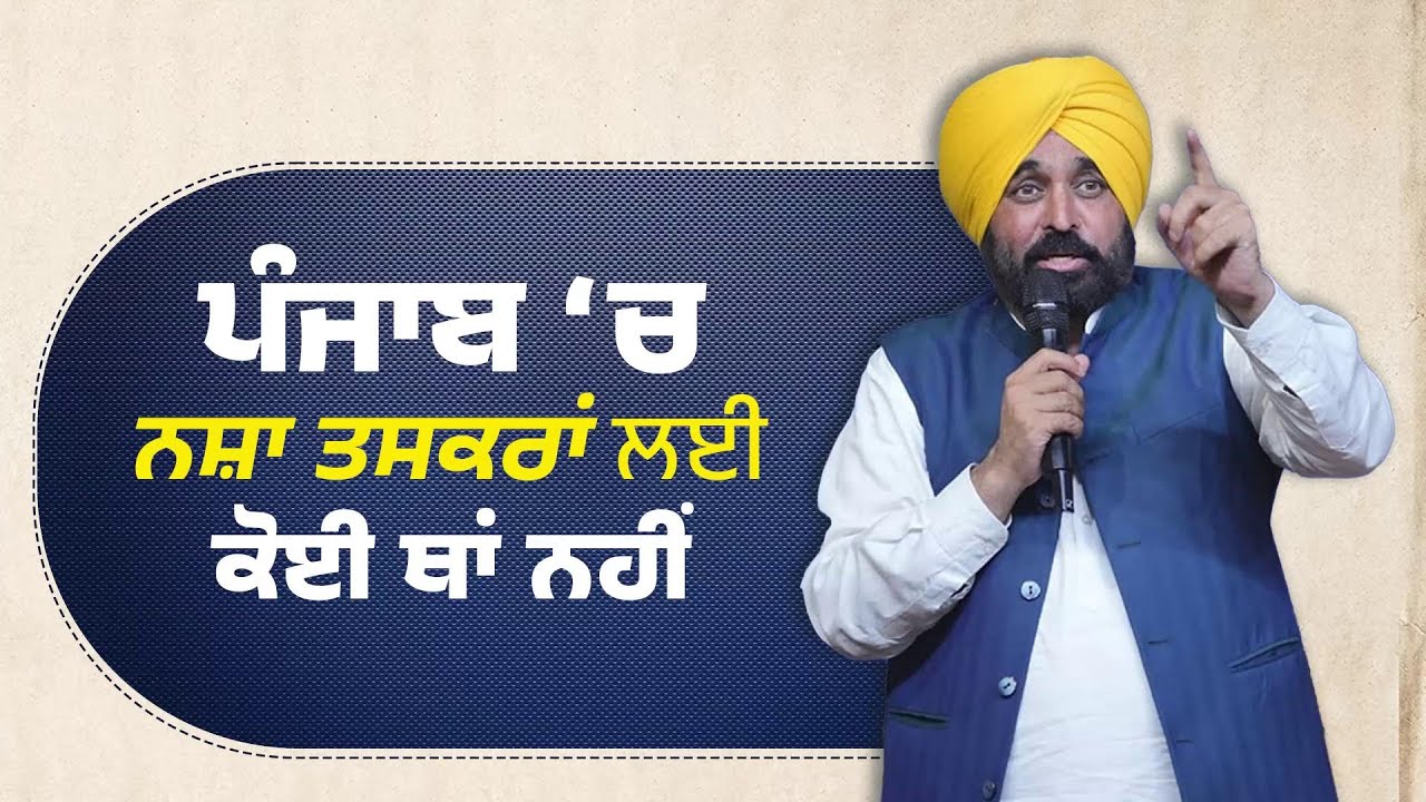 'Yudh Nashian Virudh' campaign brings positive results; Punjab on path ...