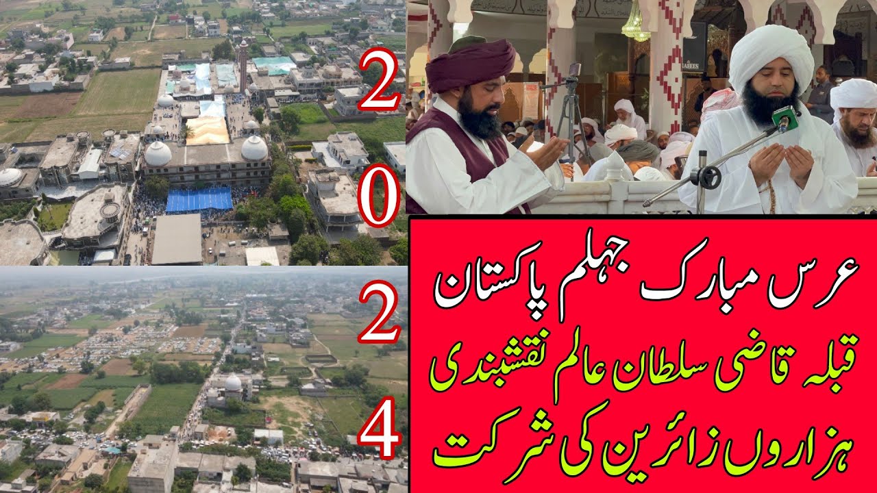Urs Mubarak Jhelum Kala Dev Qibla Qazi Sultan Alam Naqshbandi |9 may ...