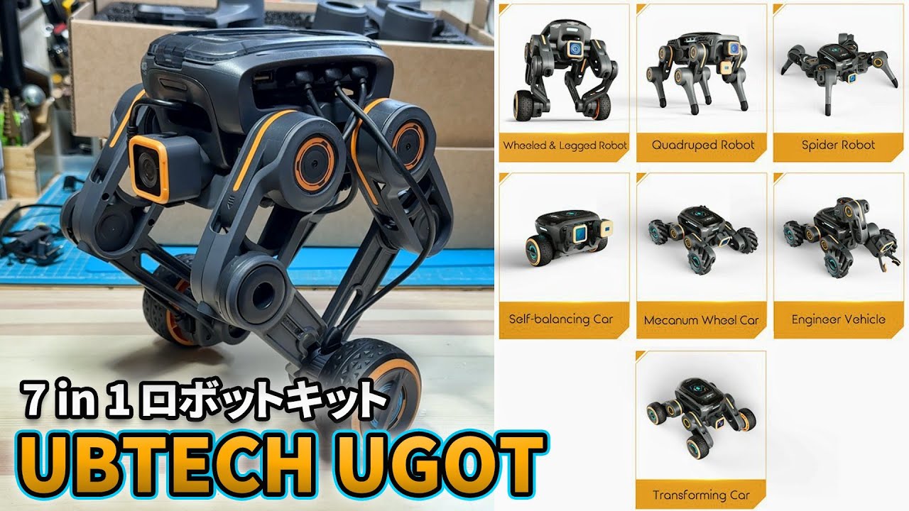 UBTECH UGOT 7in1 ロボットキット - YouTube