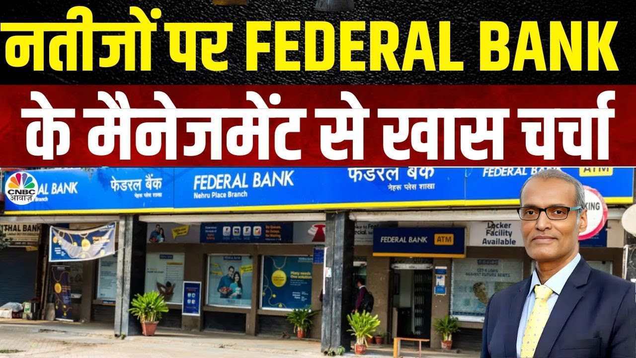 Corporate Scan में आज Federal Bank के CFO, Venkatraman Venkateswaran ...
