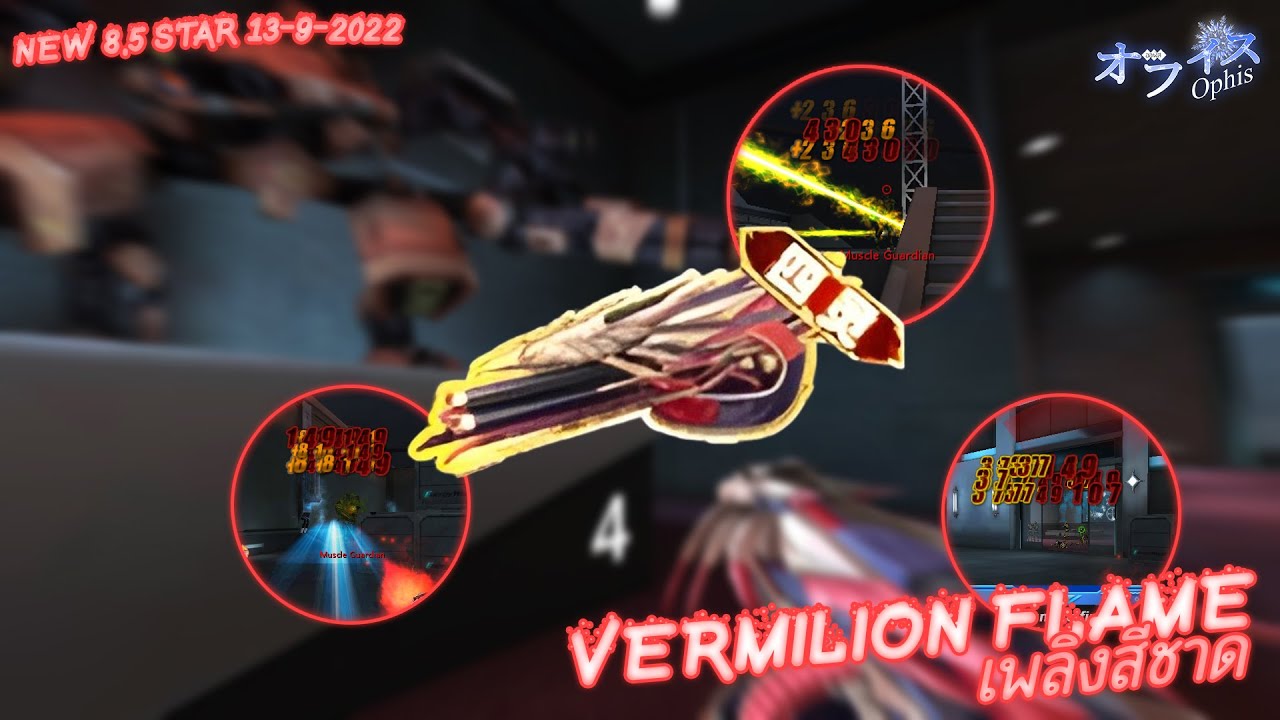 ไอซ์รีวิว : Vermilion Flame (เพลิงสีชาด) - XSHOT มาเลซีย - YouTube