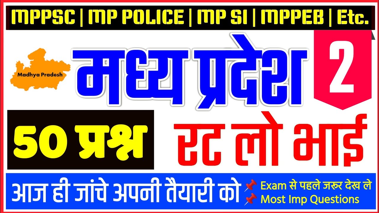 MADHYA PRADESH GK IN HINDI | MPPSC GK 2020 | MPPSC GK TOP QUESTIONS ...