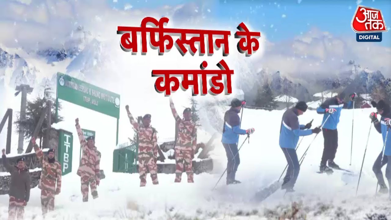 बर्फीले रेगिस्तान में देश की रक्षा करते देश के वीर जवान | ITBP | Auli ...