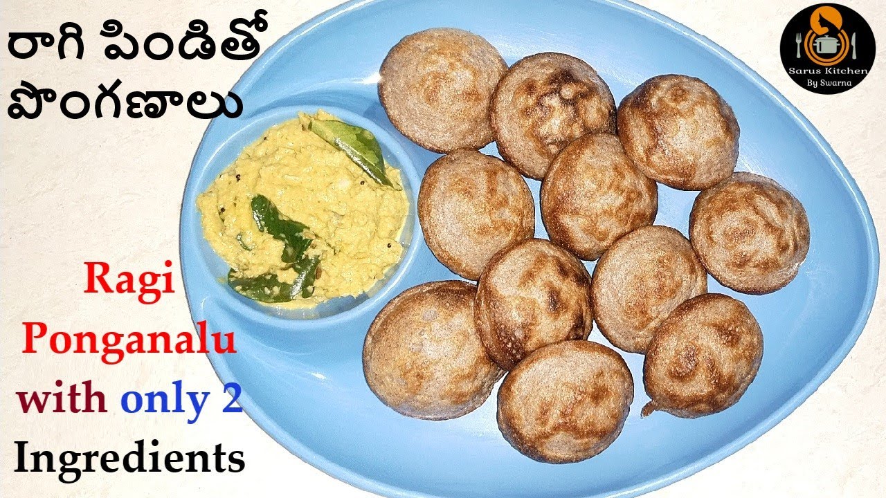 రాగి పిండితో పొంగణాలు | Ragi Ponganalu Recipe in Telugu | Gunta ...