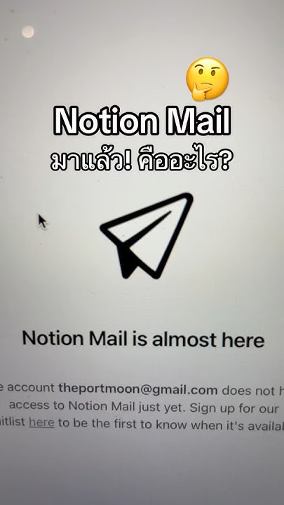 Notion Mail มาใหม่! มีอะไรน่าสนใจ รีวิวสั้นๆ #notion #mail #รีวิว #soulriwit - YouTube