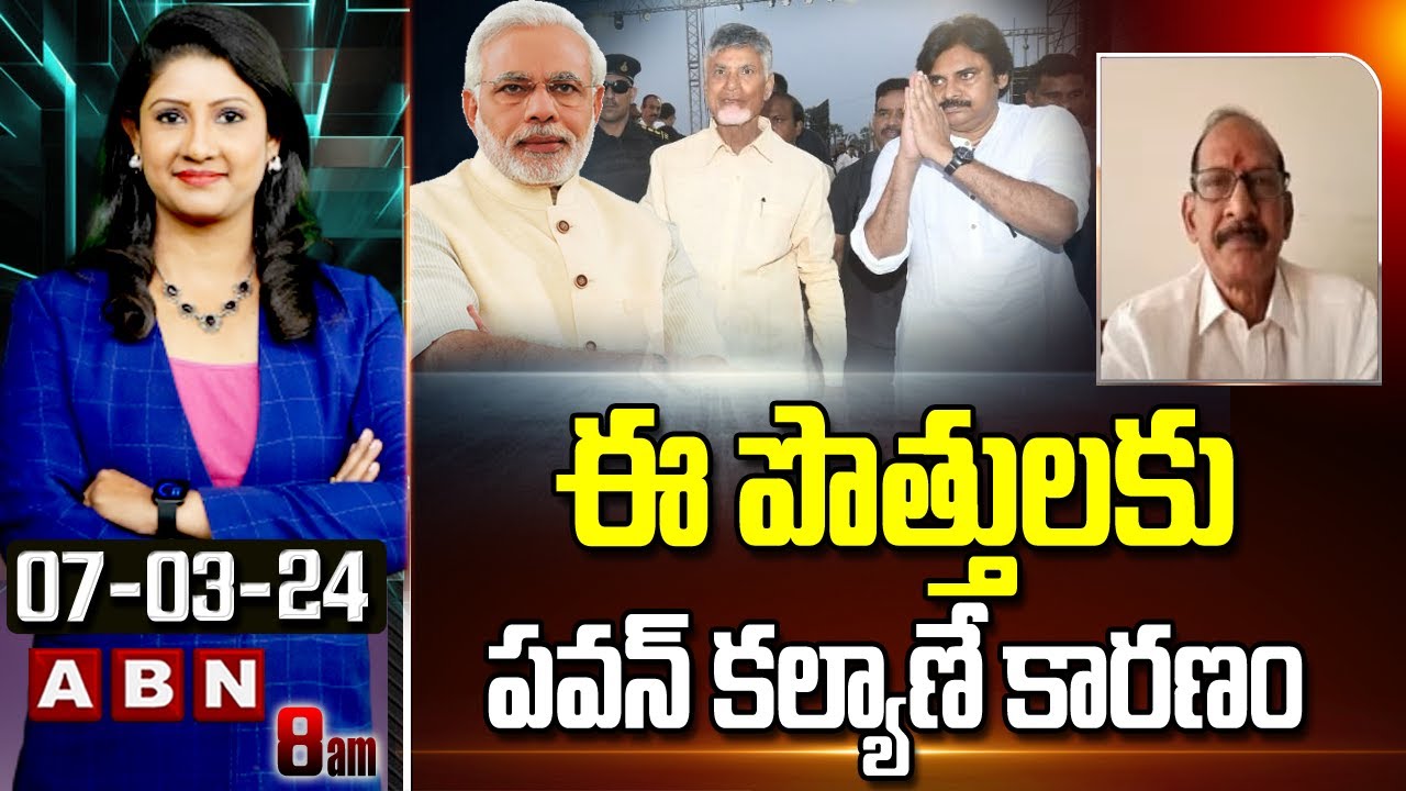 Adusumilli Srinivas : ఈ పొత్తులకు పవన్ కల్యాణే కారణం | ABN Telugu - YouTube