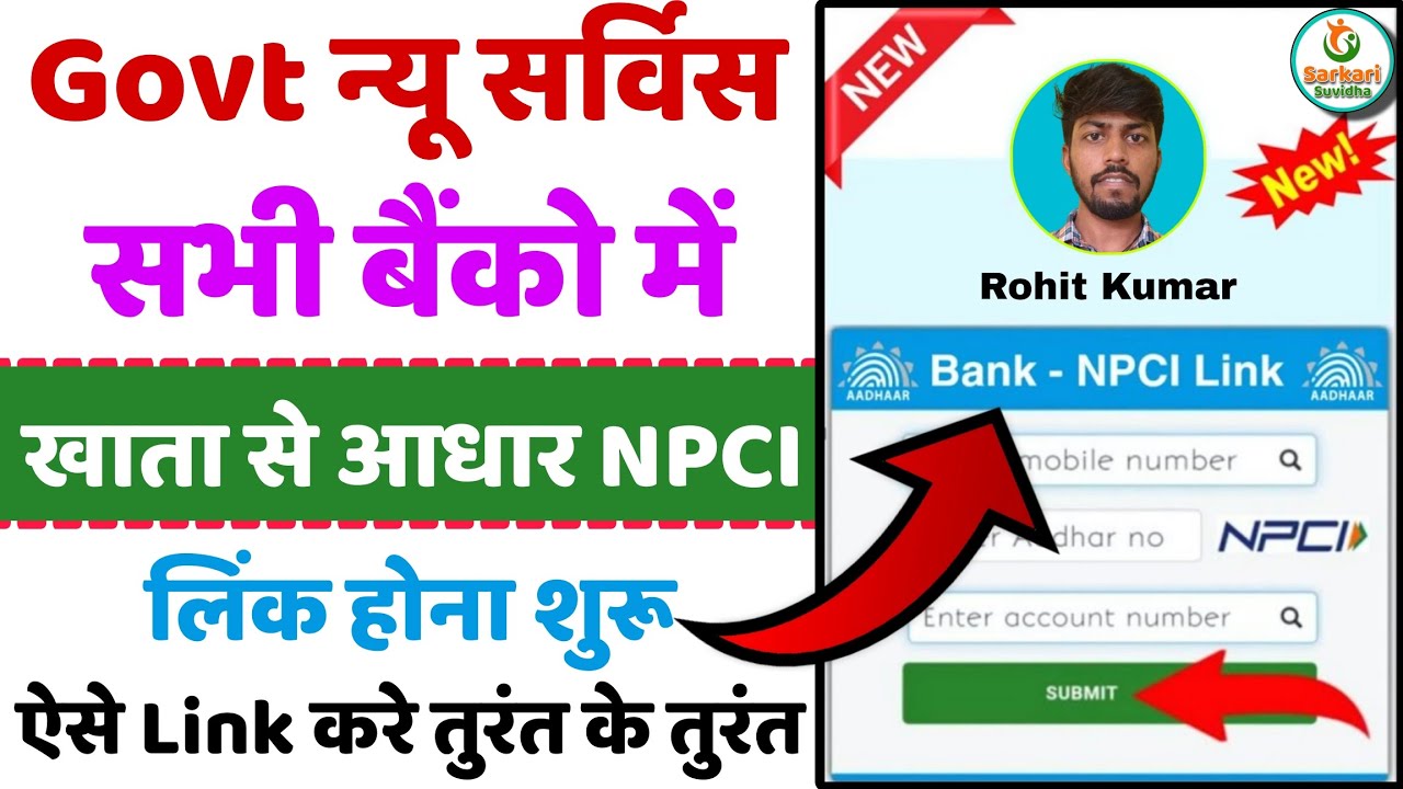 Govt New Service Launch 2024 Aadhar NPCI Bank Account Link 2024 govt-new-service-launch-2024-aadhar-npci-bank-account-link-2024