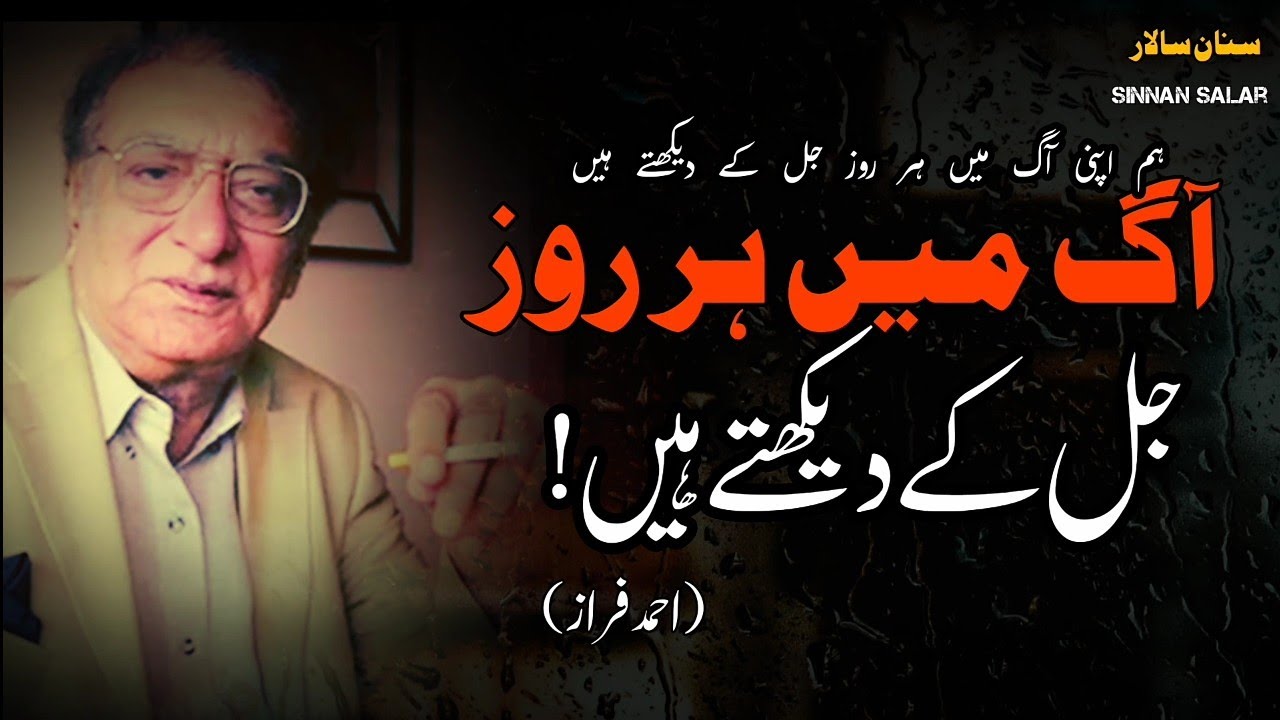 Aag Mein Har Rooz Jal K Dekthay Hai | Ahmad Faraz Ghazal | Mushaira - YouTube