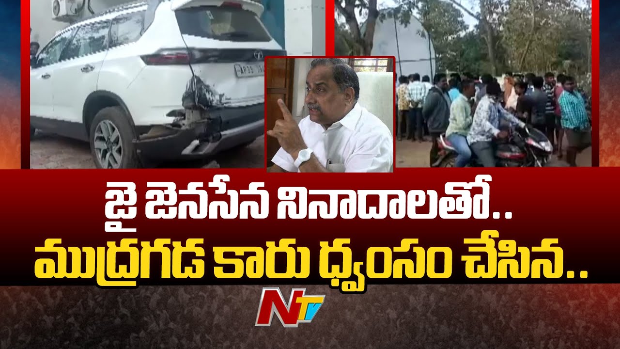 Kirlampudi లో మాజీ మంత్రి ముద్రగడ ఇంటి దగ్గర ఉద్రిక్తత | Mudragada ...