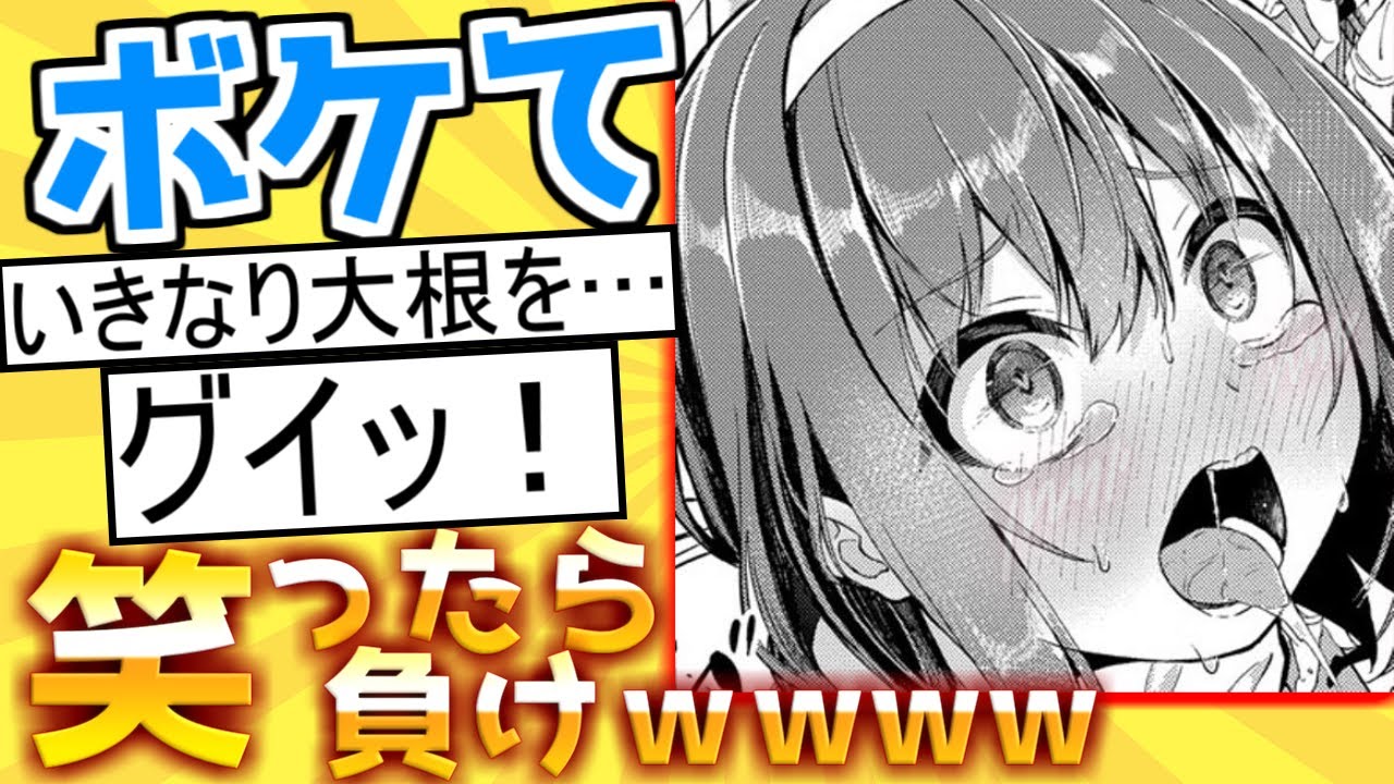 【厳選】殿堂入り「ボケて」が面白すぎて腹筋がやばい【boketeゆっくり解説】 49 Youtube