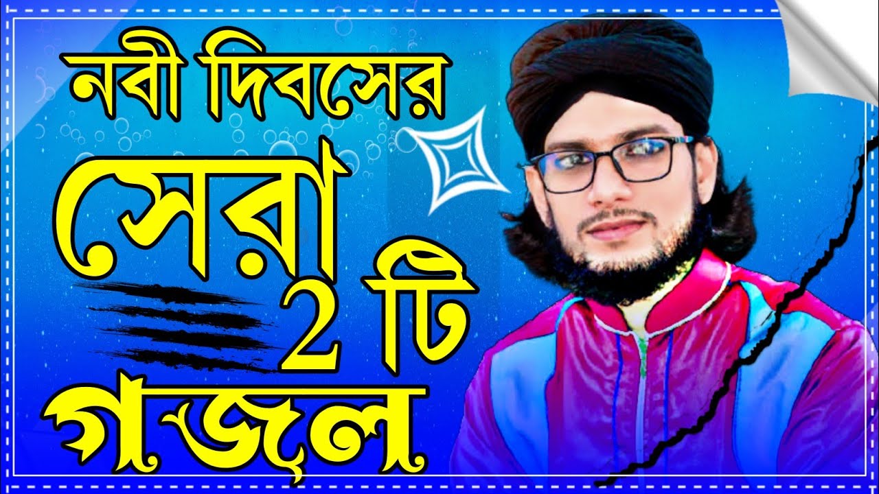 Md Imran Ghazals 2021 | Md Imran Gojol | Imran Gojol Imran - YouTube
