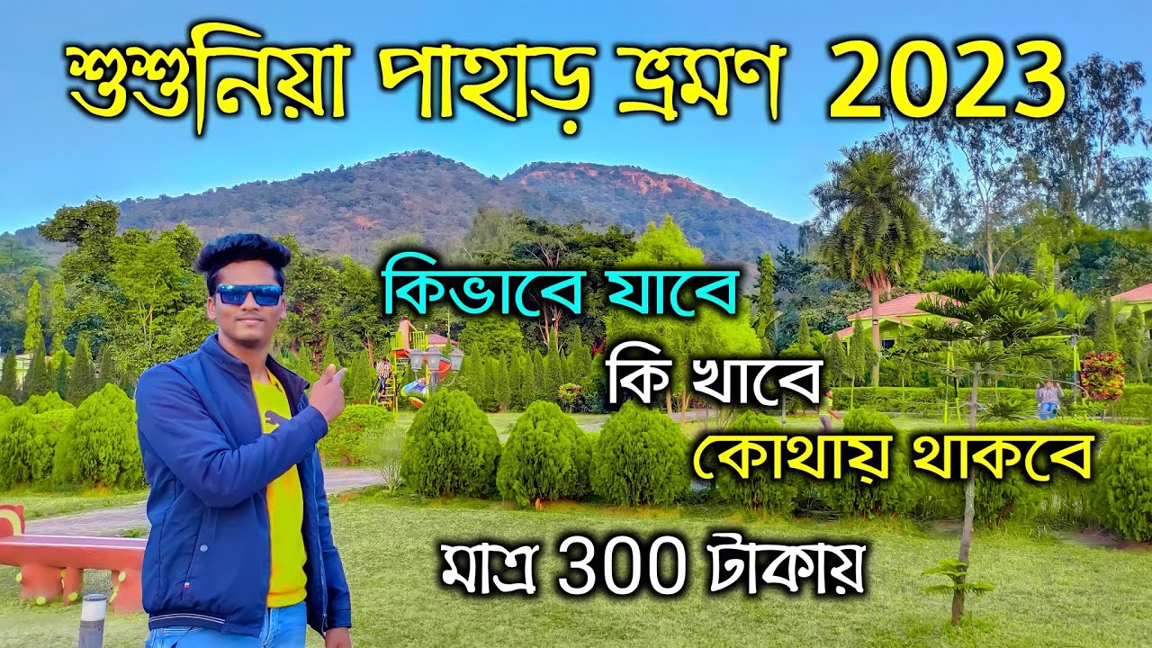 Susunia Pahar Tour 2023 | Susunia Pahar Bankura | Susunia Pahar Park ...