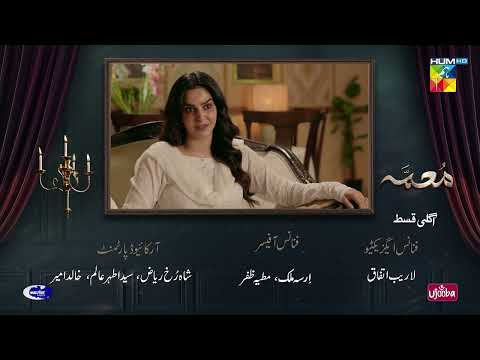 Muamma Ep 22 Preview | March 2026 | Starring Saba Qamar & Ali Ansari | HUM TV Shorts