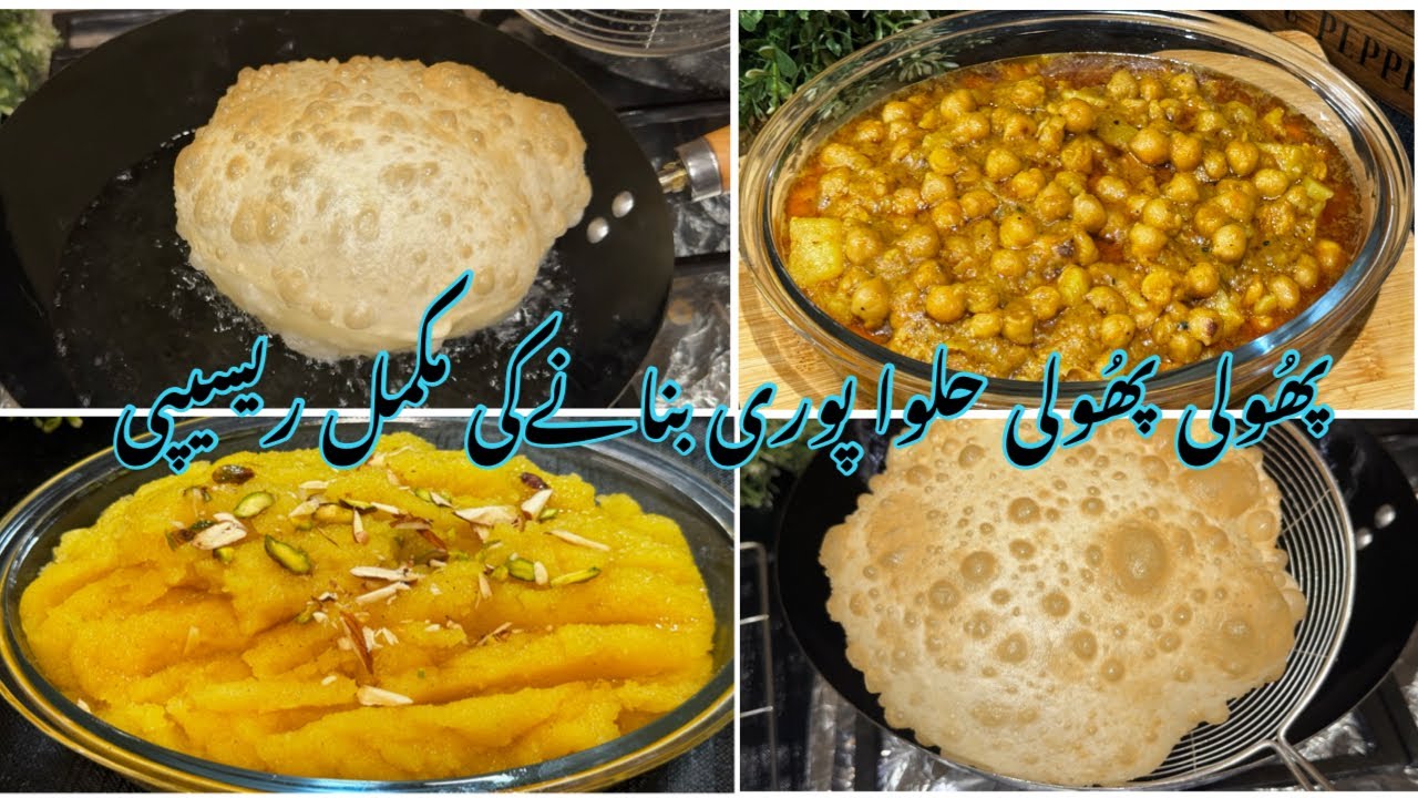 Sunday Brunch | Eid Special | Halwa Puri Chana Recipe | step by step ...