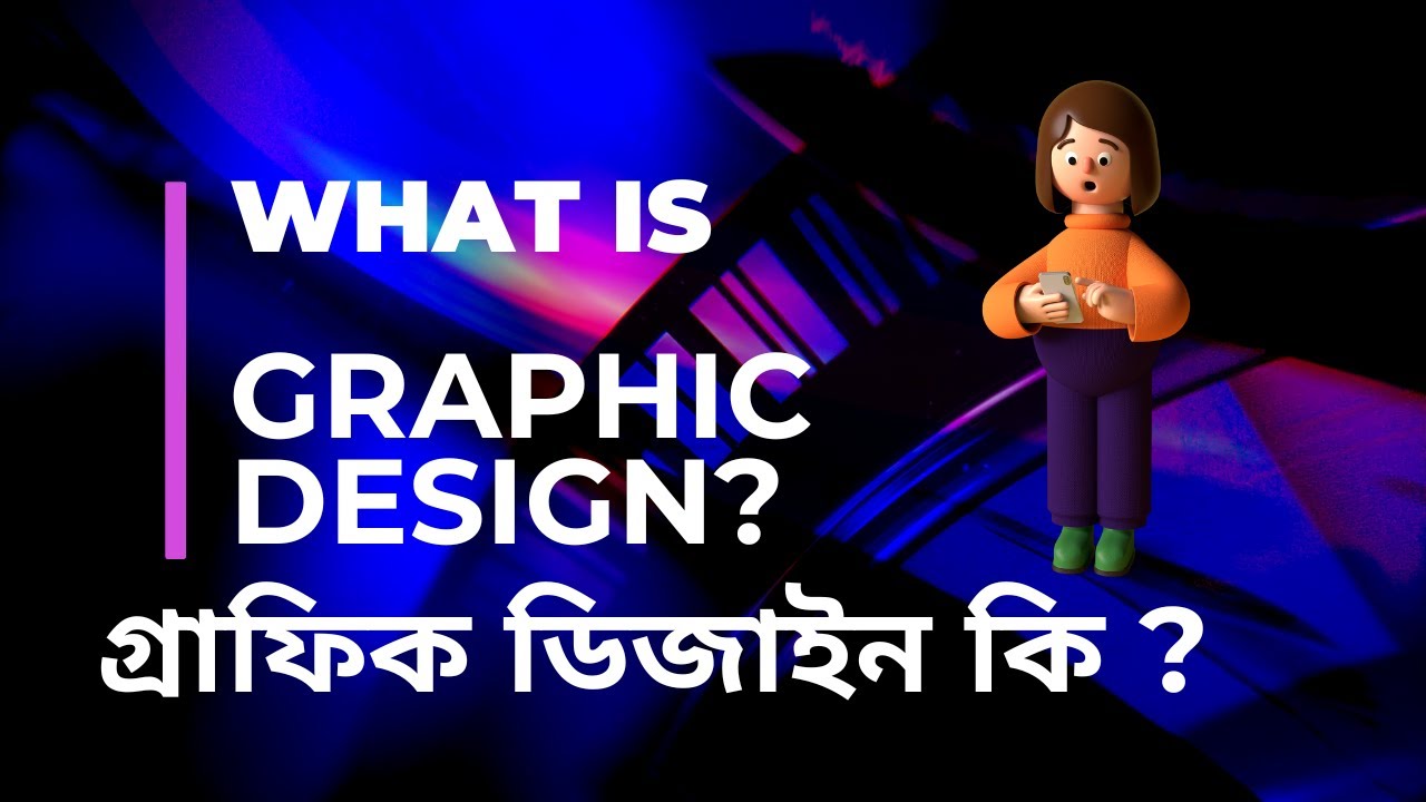 What is Graphic Design? Explained in Bangla | গ্রাফিক ডিজাইন কি ...