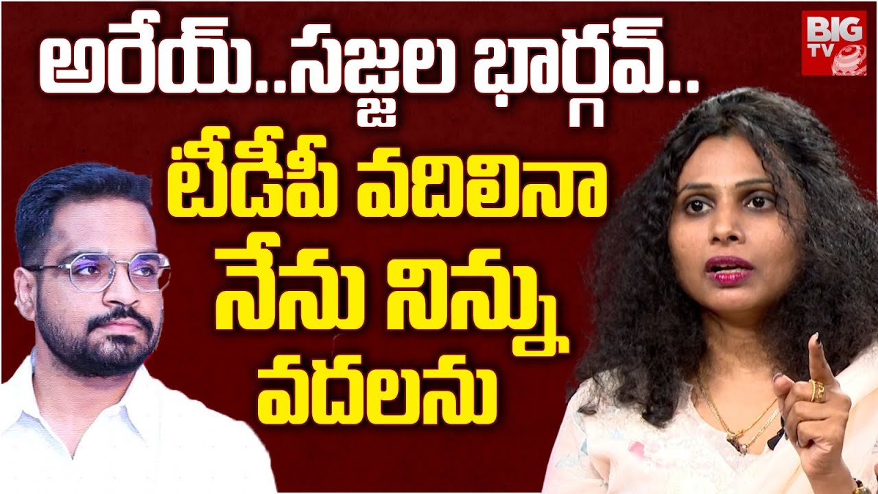అరేయ్‌..సజ్జల భార్గవ్‌.. నిన్ను వదలను | NRI TDP Swathi Reddy Fires On ...