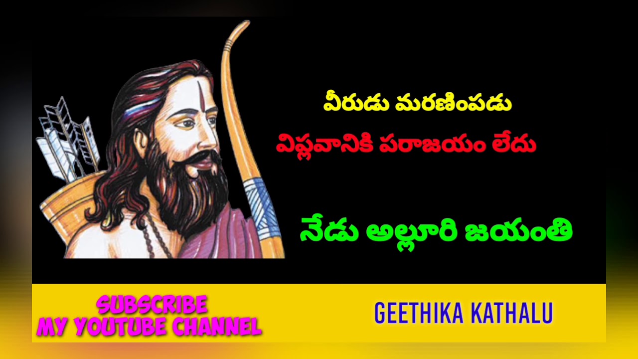 ||alluri seetha rama raju jayanthi||#july 4th# - YouTube