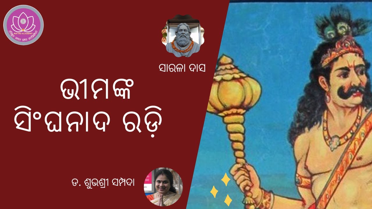 bhima nka sinhanada radi || sahitya sindhu || class 10 || gada parba ...