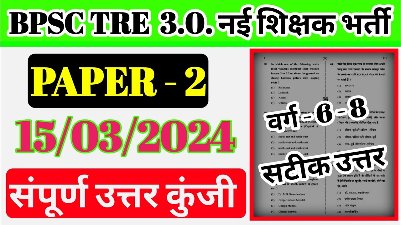 BPSC TRE 3.0 First Shift Full Answer Key|Bpsc Exam Analysis|Bihar ...