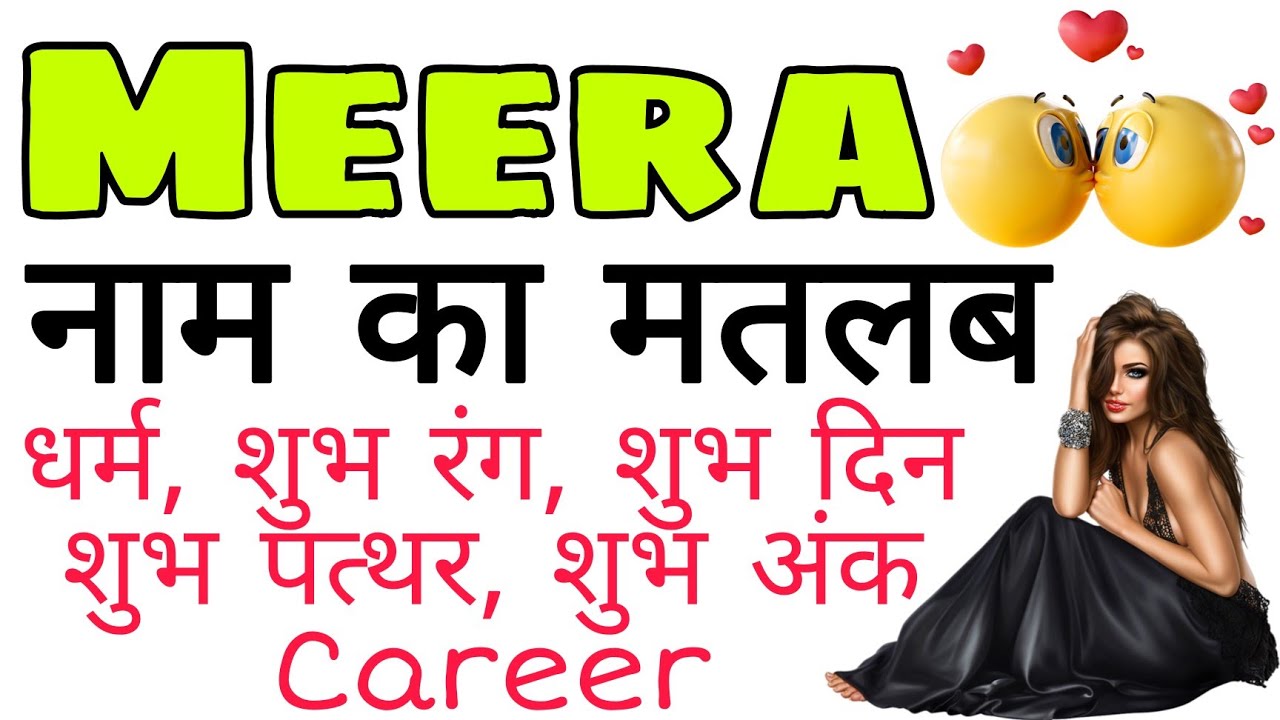 meera ka arth | meera ka rashi | meera ka hindi | meera ka meaning ...