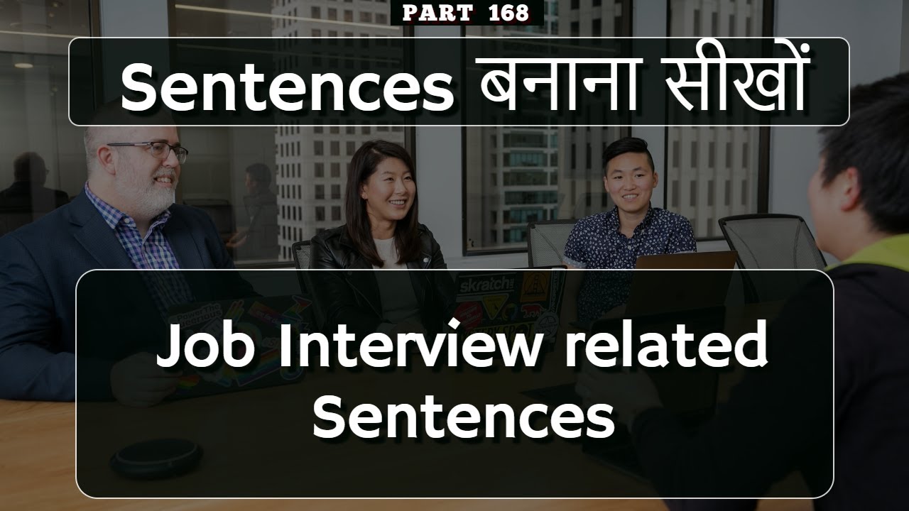 Job Interview related Sentences - Sentences बनाना सीखो- Part 168 # ...