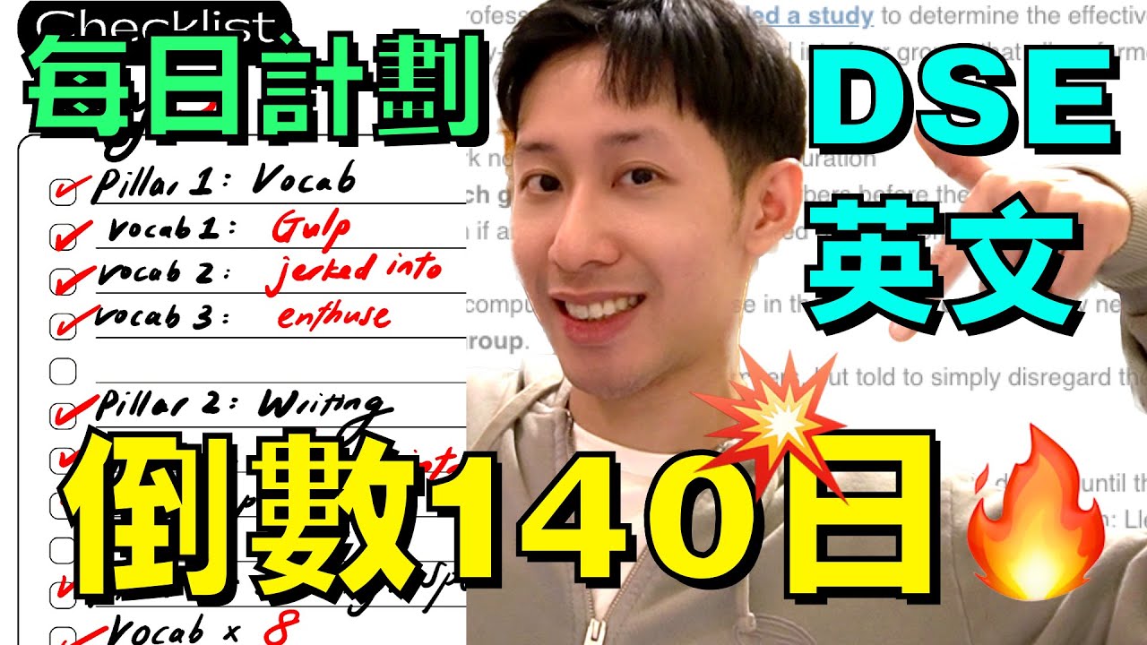 2024 DSE 倒數140日 🔥 (自創計劃 😍 100% 免費有效!) - YouTube