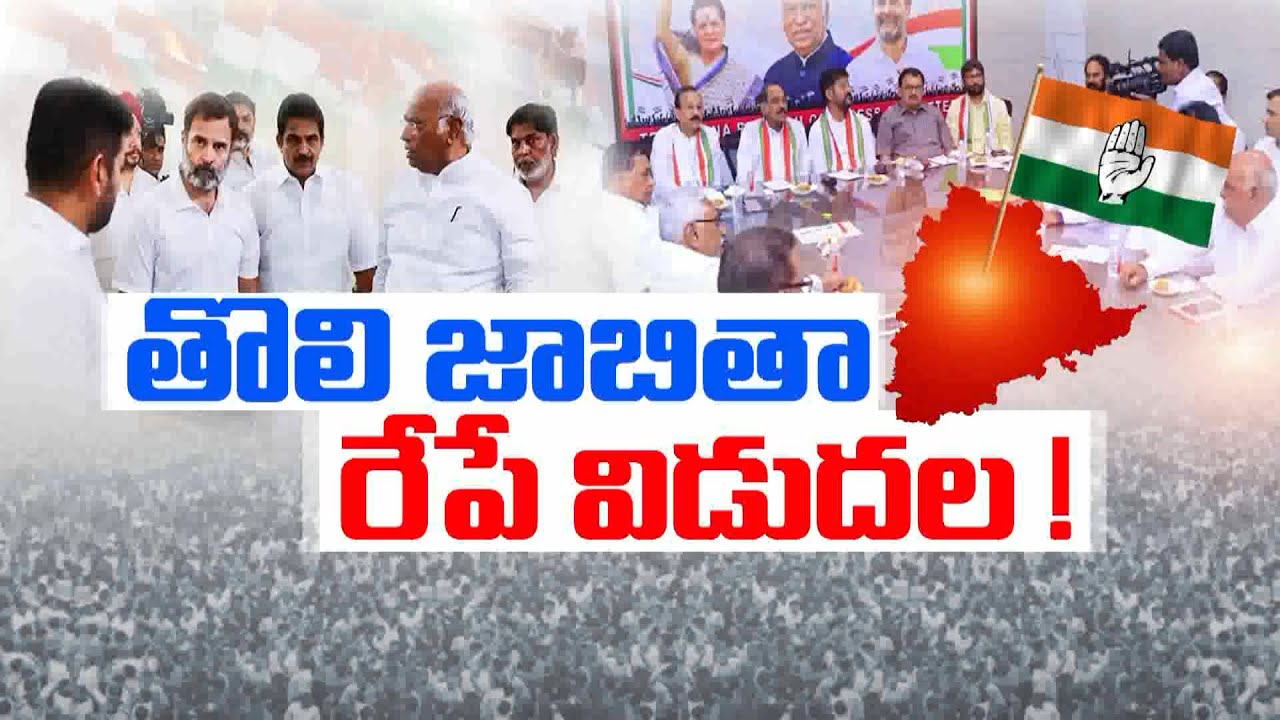 Congress Candidates First List Released Tomorrow | రేపే కాంగ్రెస్ ...