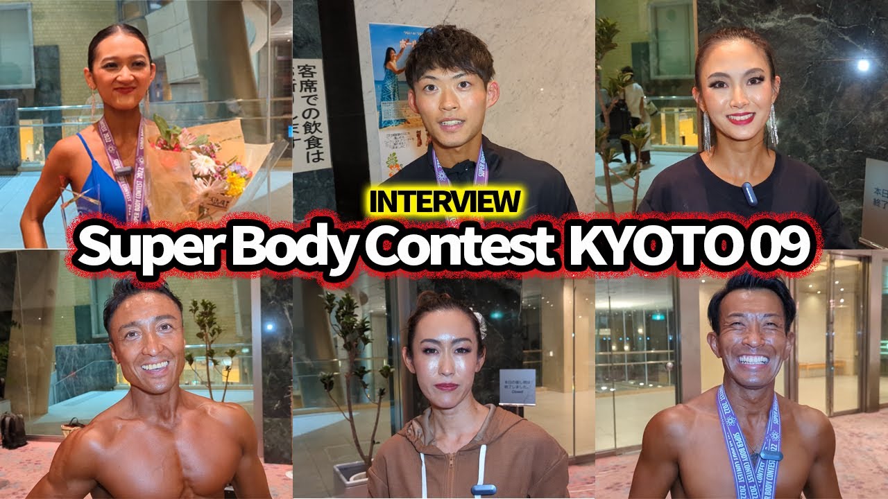 【Super Body Contest KYOTO 09】インタビュー - YouTube
