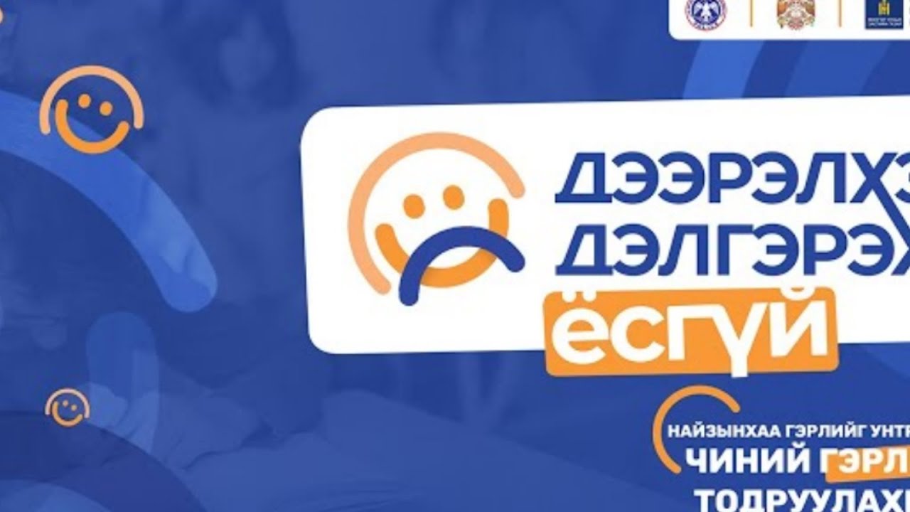 дээрэлхэл дэлгэрэх ёсгүй Youtube