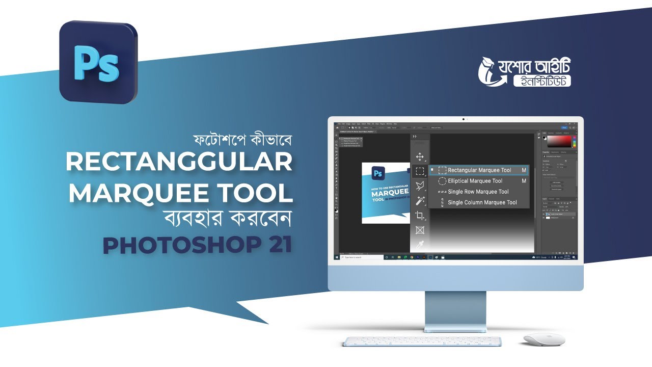 RECTANGULAR MARQUEE TOOL কিভাবে ব্যবহার করবেন ।। How to use rectangular ...