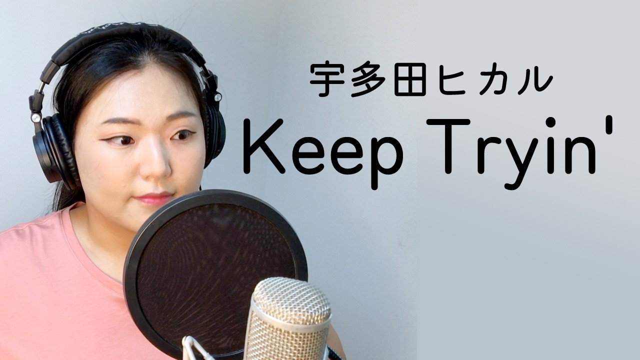 宇多田ヒカル - Keep Tryin' | Cover - YouTube