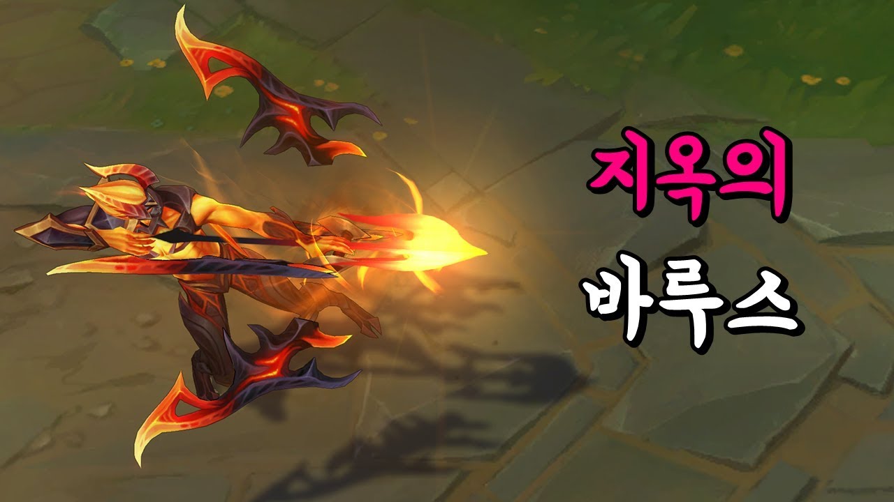 지옥의 바루스 (Infernal Varus Skin Preview) - YouTube
