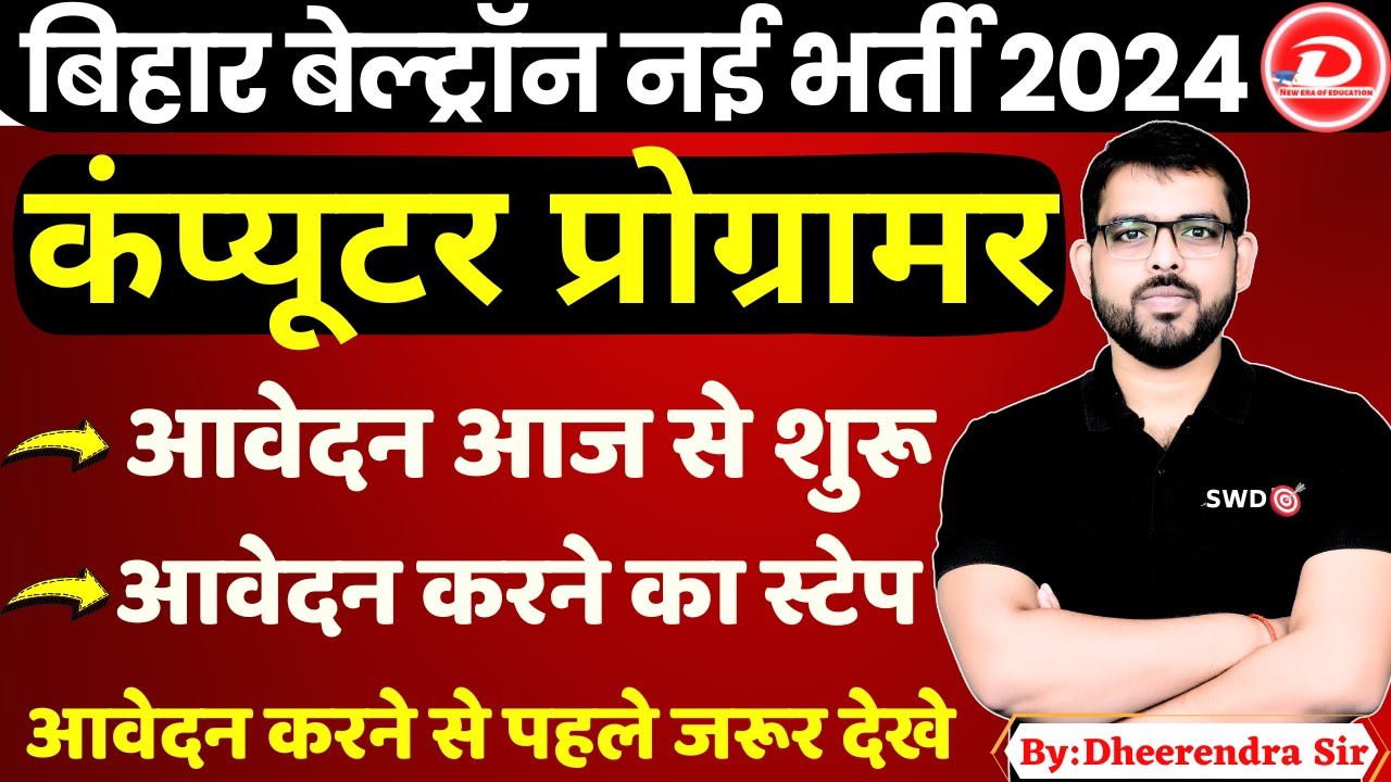 Bihar Beltron Programmer 2024 | आवेदन आज से शुरू | आवेदन करने से पहले ...