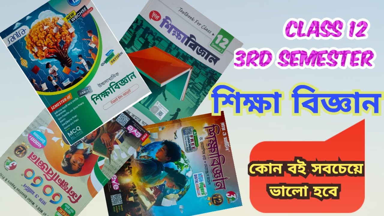 Class 12 education book 3rd semester || best education book class 12 ...