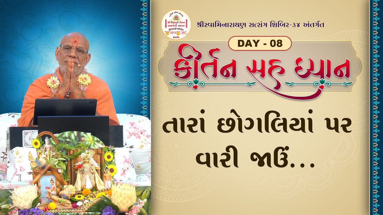 Kirtan Sah Dhyan - 08 | Shibir - 34 | 25 Oct 2025 | Gyanjivandasji ...