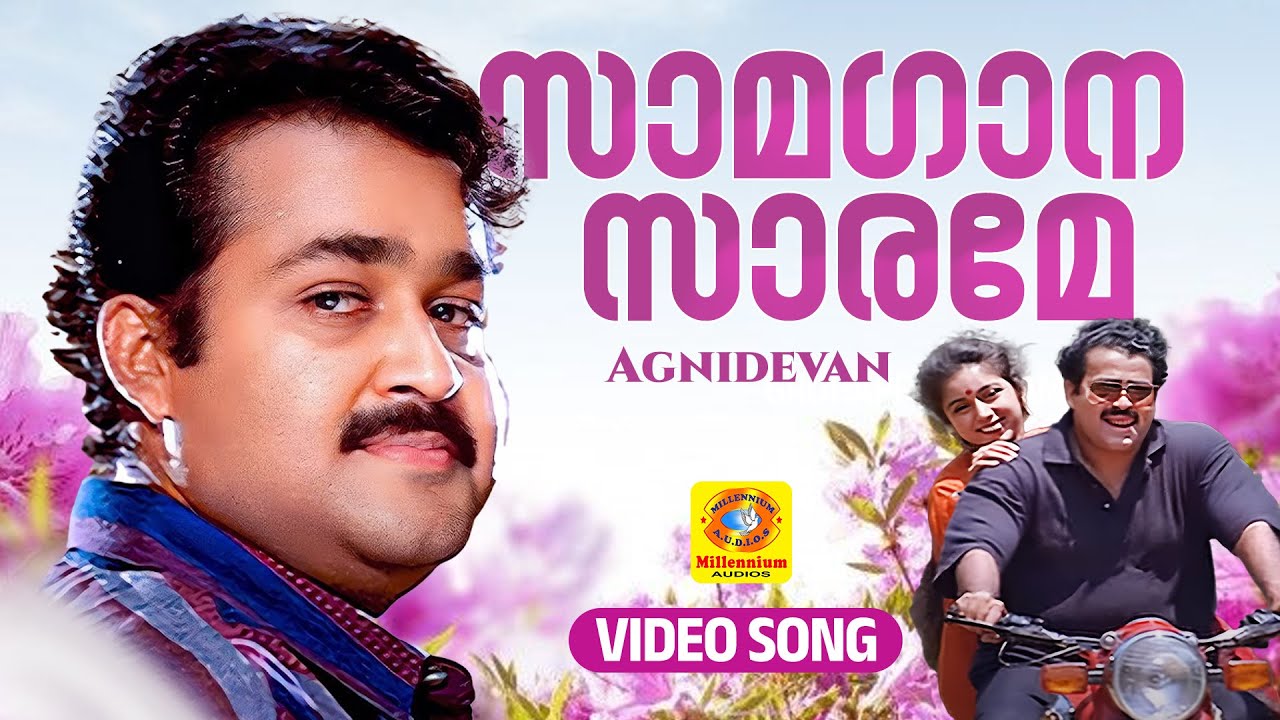സാമഗാനസാരമേ | Samagana Sarame | Agnidevan Malayalam Video Song ...