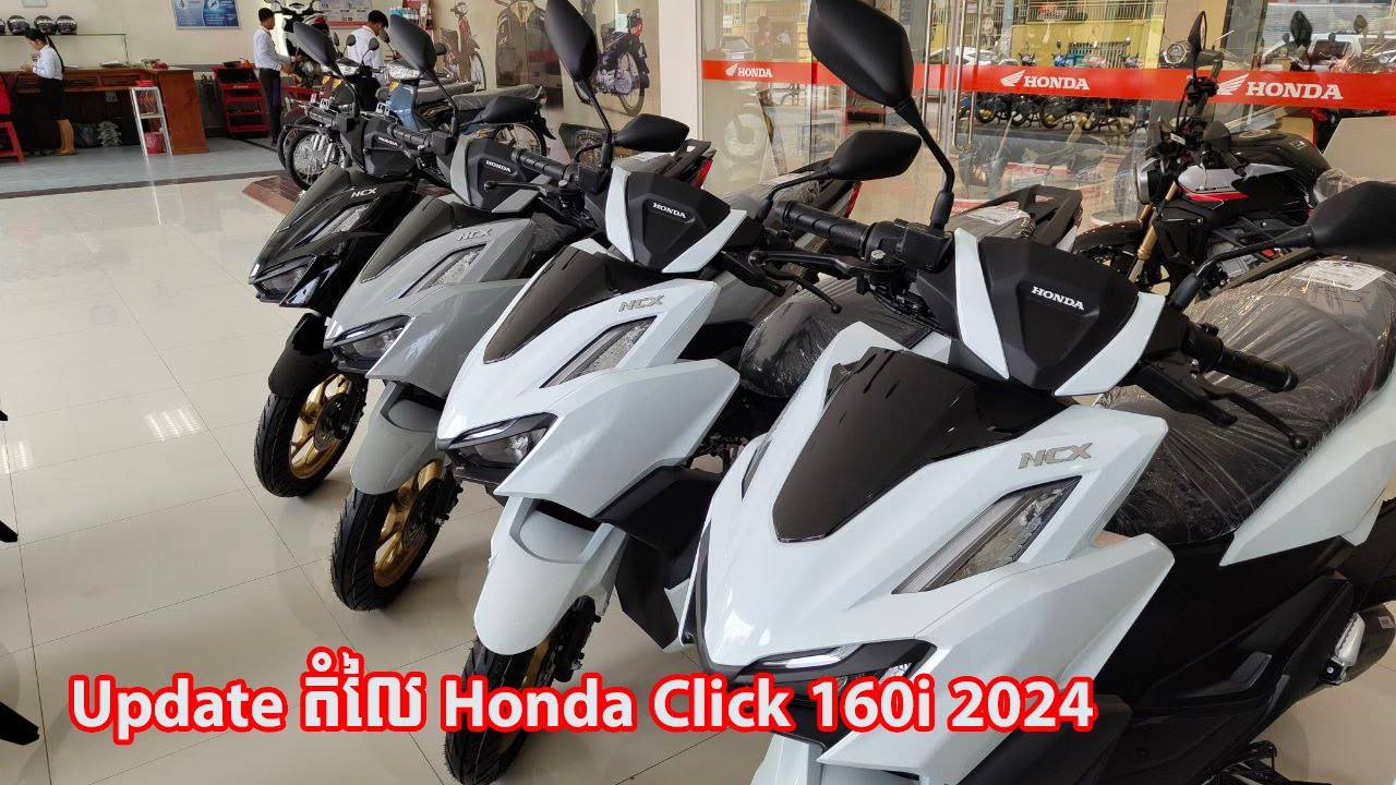 តំលៃរបស់ honda click 160i 2024 នឹងការប្រៀបធៀបជាមួយម៉ូតូថៃ click 160i ...