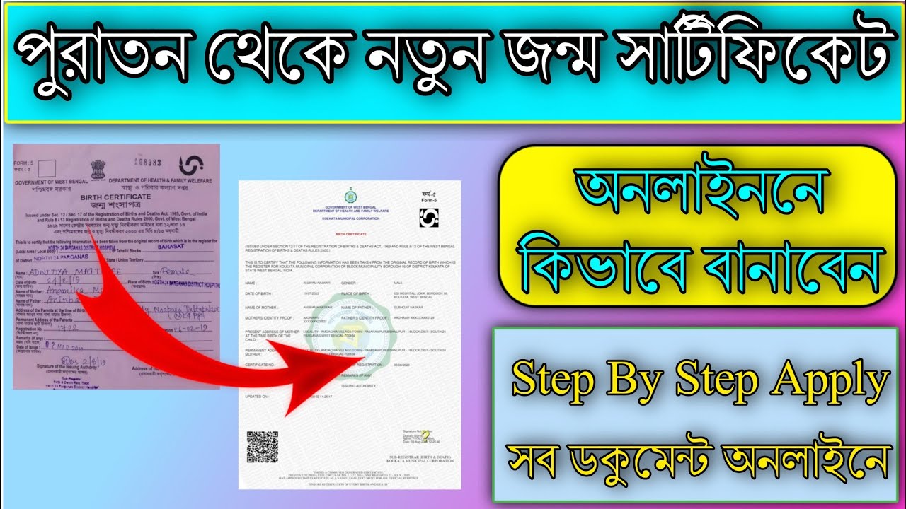 Old Birth Certificate To New Birth Certificate Apply 2024| Manual Birth ...