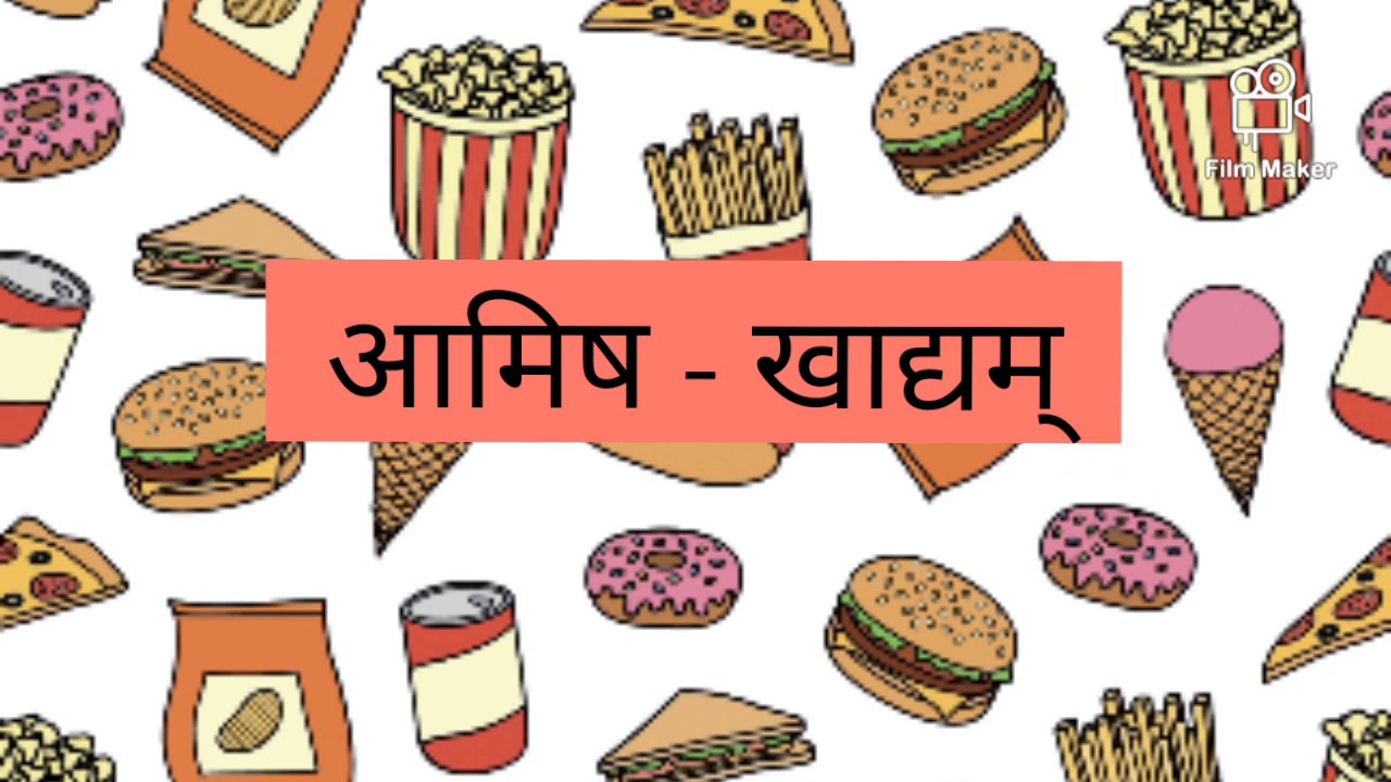 Learn Foods Names In Sanskrit Sanskritonline YouTube Learn Foods Names In Sanskrit Sanskritonline YouTube