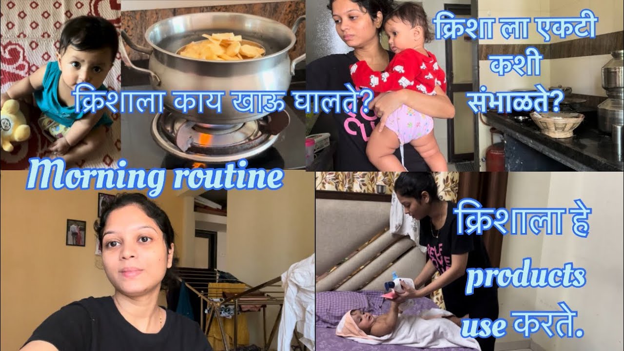 Morning routine with Krisha |अशी संभाळते एकटी क्रिशाला ️ - YouTube