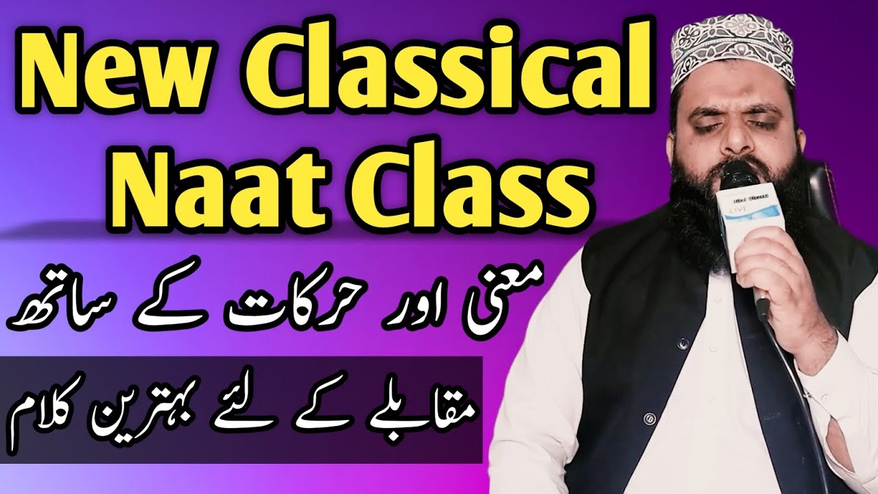 Best Classical Naat Class for Competition | Kalam e Hafeez Taib | Ajab ...
