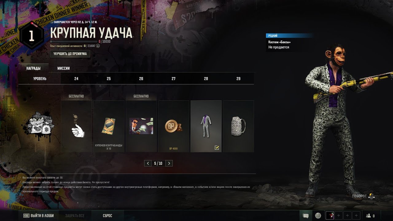 PUBG BATTLE PASS OVERVIEW - SURVIVOR TICKET "BIG LUCK" - ОБЗОР НА БИЛЕТ ...