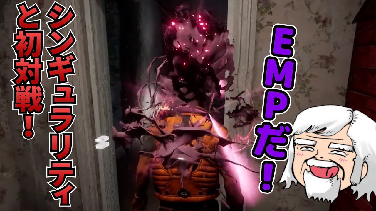 【初見】シンギュラリティと初対戦！EMP爆破しまくるべるくらさん【DbD】 - YouTube