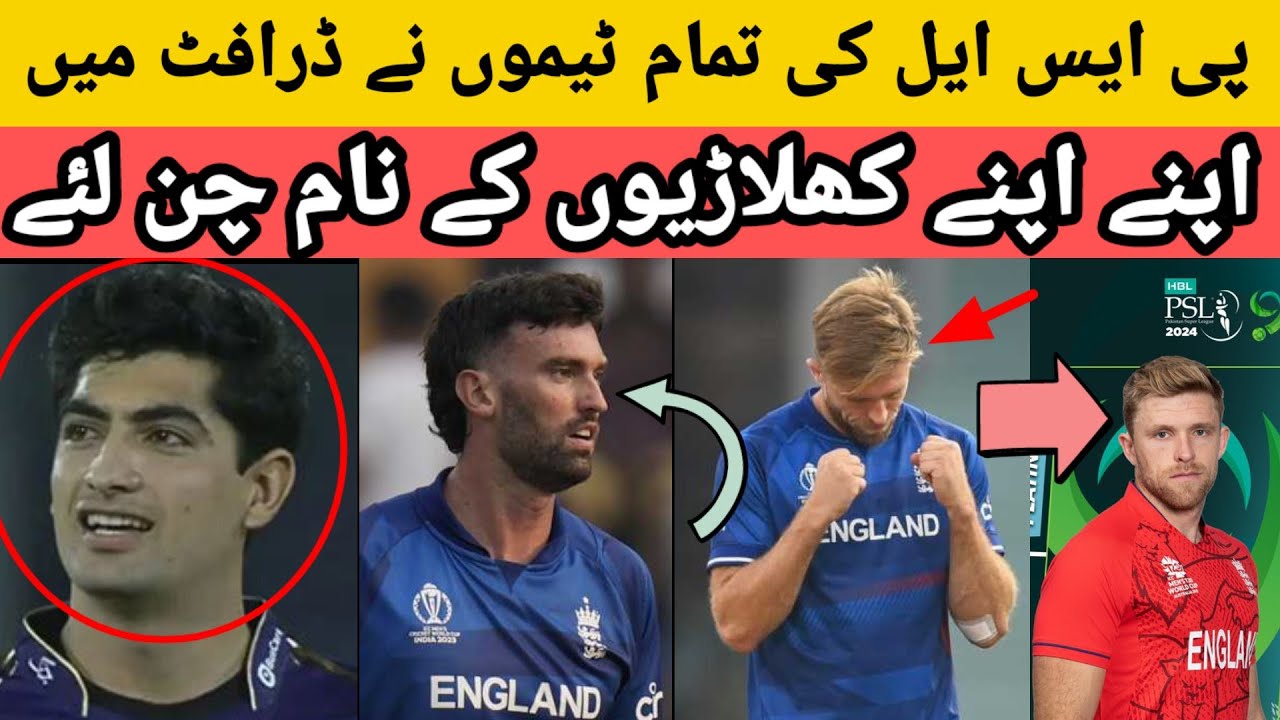 PSL 9 All teams Full and Final Squads | PSL 2024 All teams final squad ...