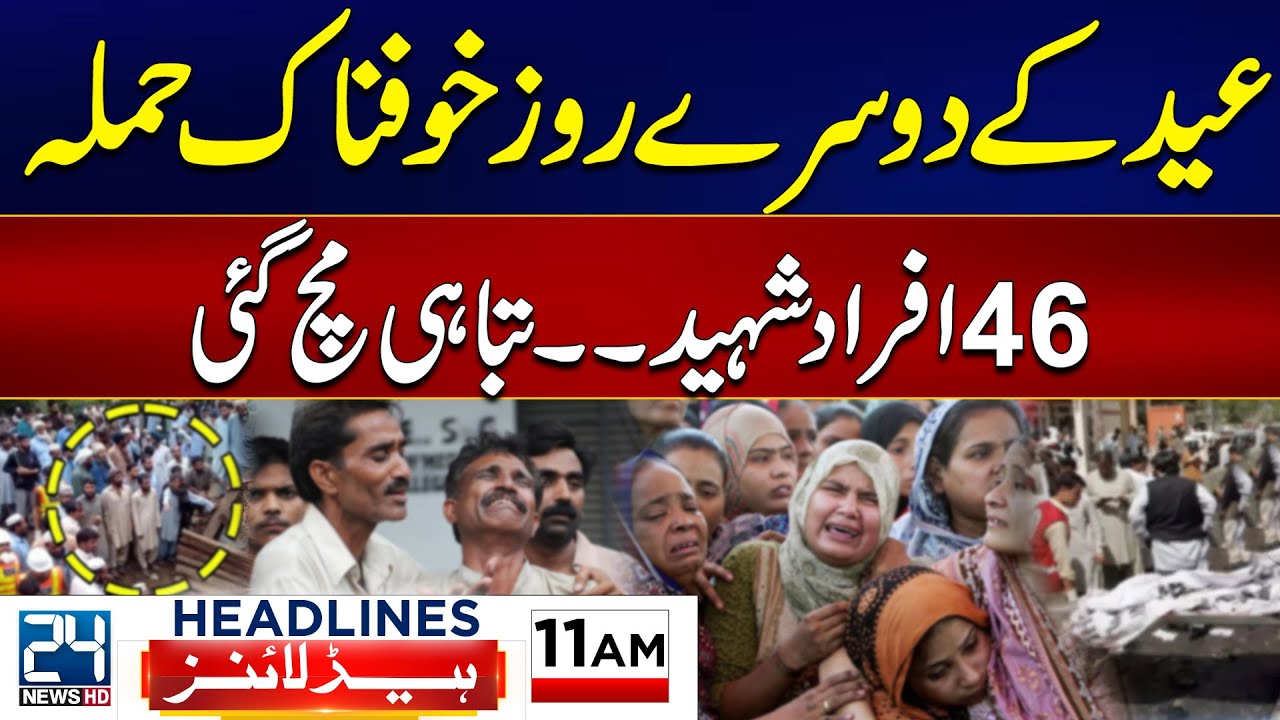 Dangerous Attack - 46 Martyred - Budget 2024 - Taxes Increased - 11am ...