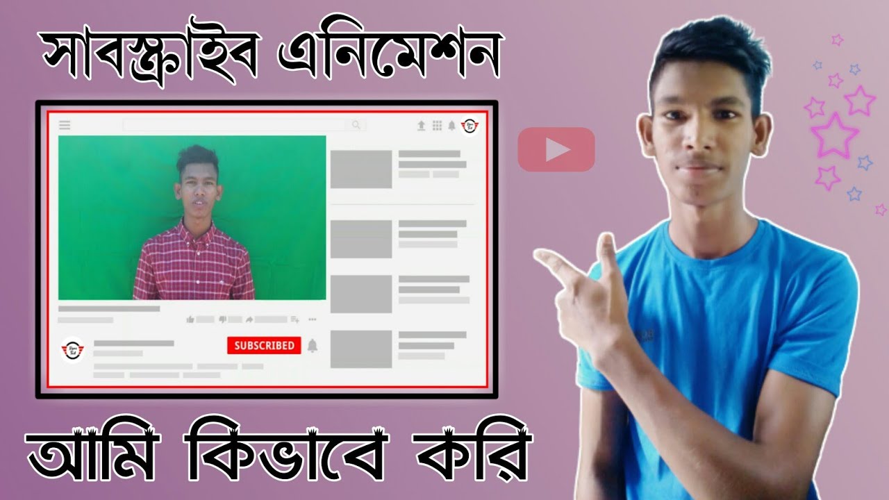 How to make subscribe animation for youtube|Subscribe Reminder Button Add|Bangla tutorial|Rajon ...