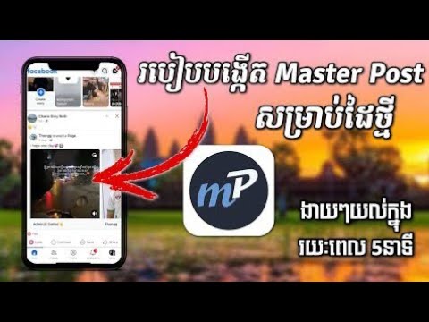 របៀបបង្កើត Master post សម្រាប់ដៃថ្មី 2024 [[ How to create master post ...
