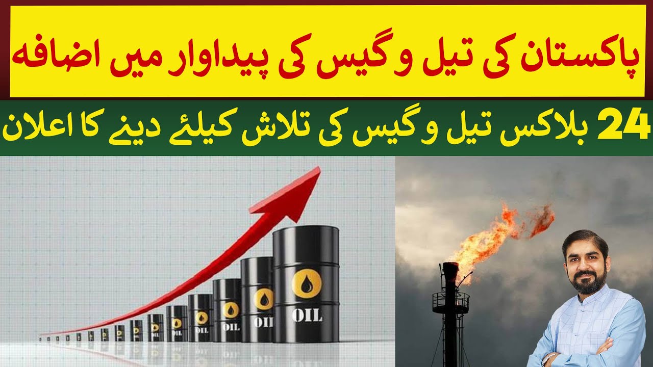 Pakistan's Oil & Gas Production Increases | Rich Pakistan - YouTube