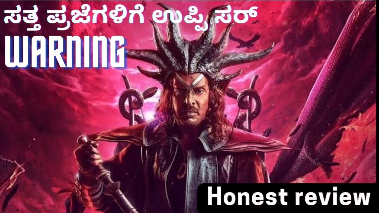 Ui trailer review | Ui Warner | Upendra | UI Warner review | Sanchari ...