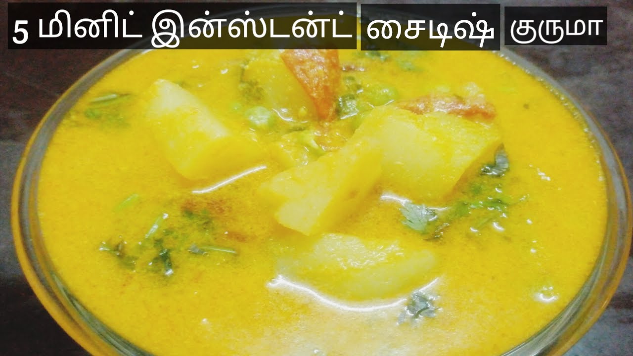 Potato peas masala/urulai pattani kurma in tamil/ kurma recipe - YouTube